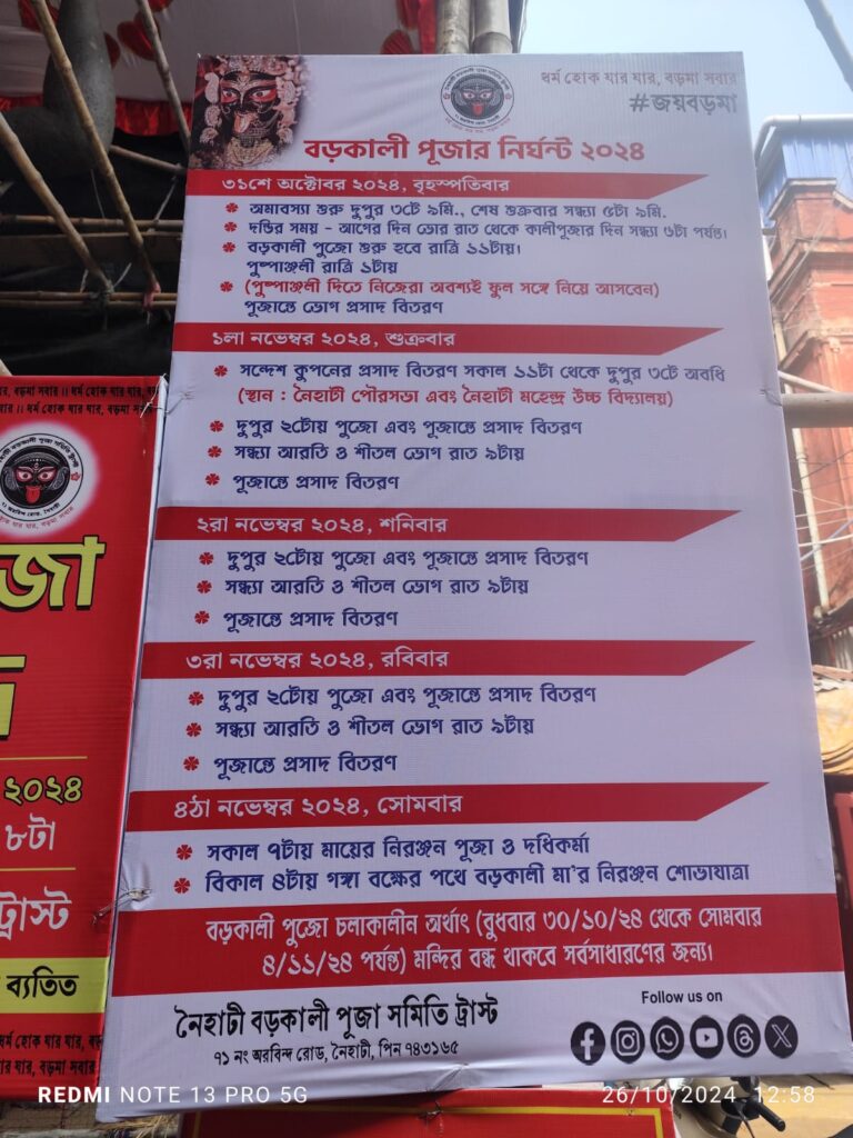 Naihati Boro Maa Puja 2024 - Happy Viewers